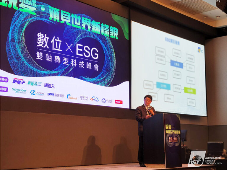 【受邀演講】宜特科技在「數位 x ESG雙軸轉型科技峰會」 - iST宜特